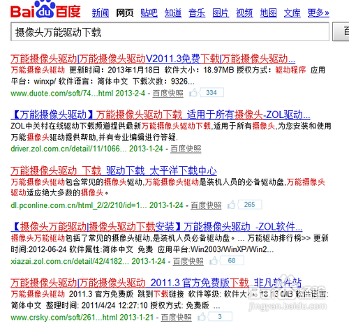 怎么下载摄像头驱动图标