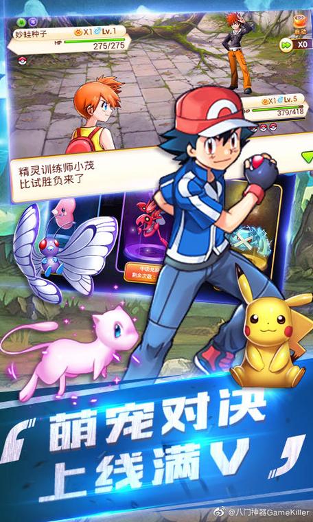 口袋妖怪复刻满v版截图