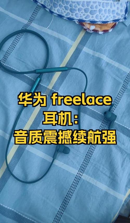 华为耳机freelace无法连接媒体音频图标
