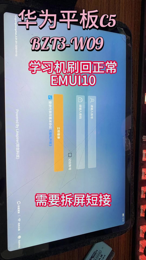 华为平板怎么刷机强行解锁图标