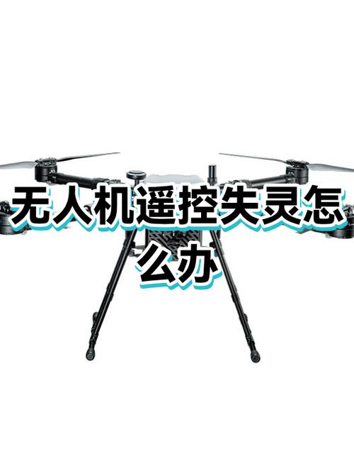 无人机遥控器打不开是什么原因截图