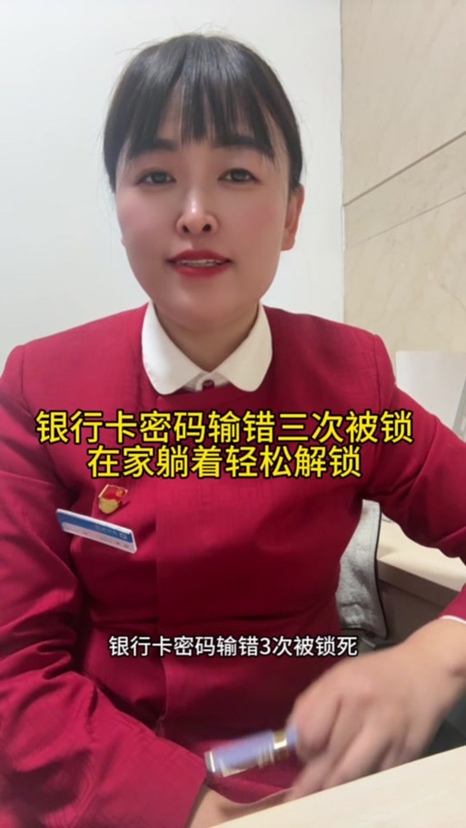 农商银行密码输入次数超限怎么办图标