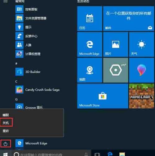 win7左下角关机键没有了截图