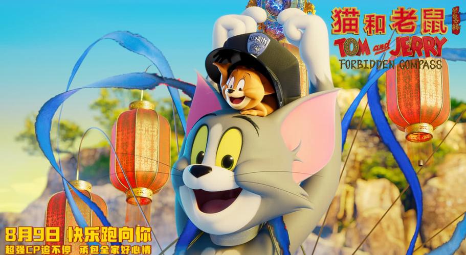 猫和老鼠大电影免费图标