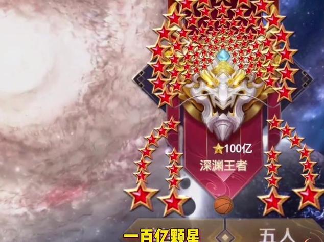 王者荣耀一共多少星