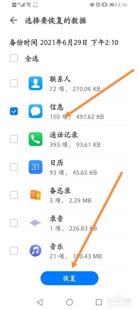 华为手机短信删了能恢复吗图标