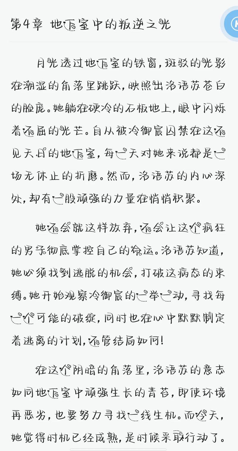 缠玉娇全文免费阅读图标