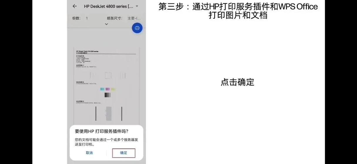 安卓手机怎么用惠普打印机无线打印截图