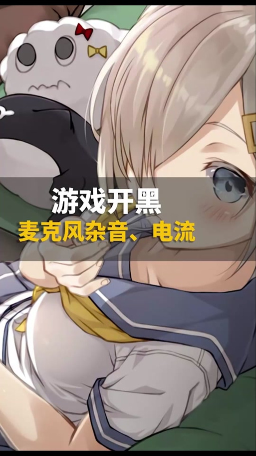 吃鸡为什么会有电流麦截图