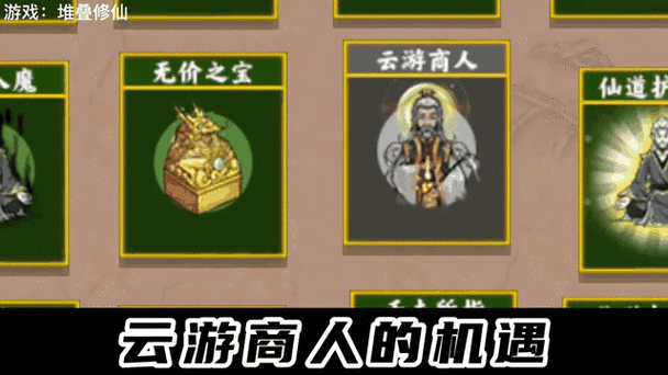 堆叠修仙记角色装扮