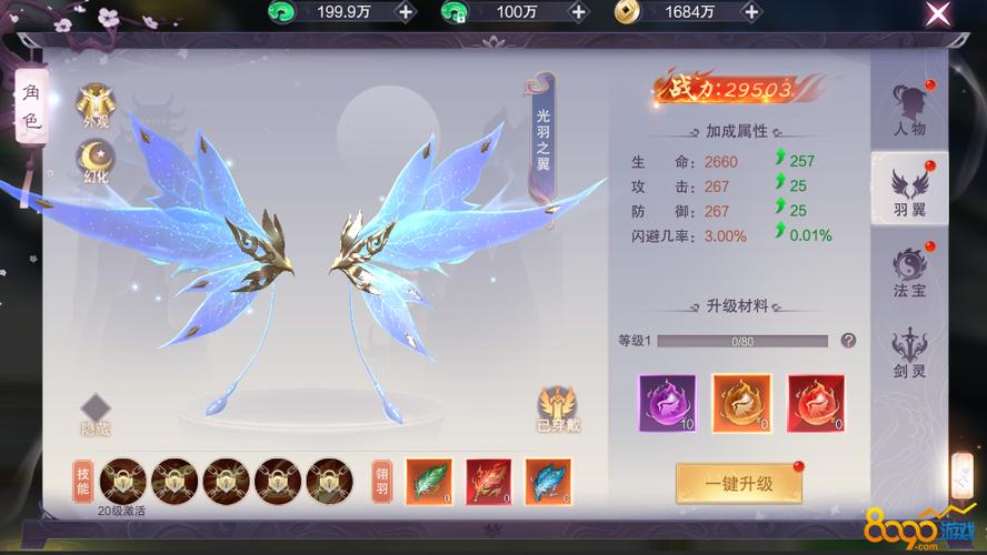 羽翼升级图标