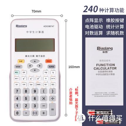 Biaolang科学计算器