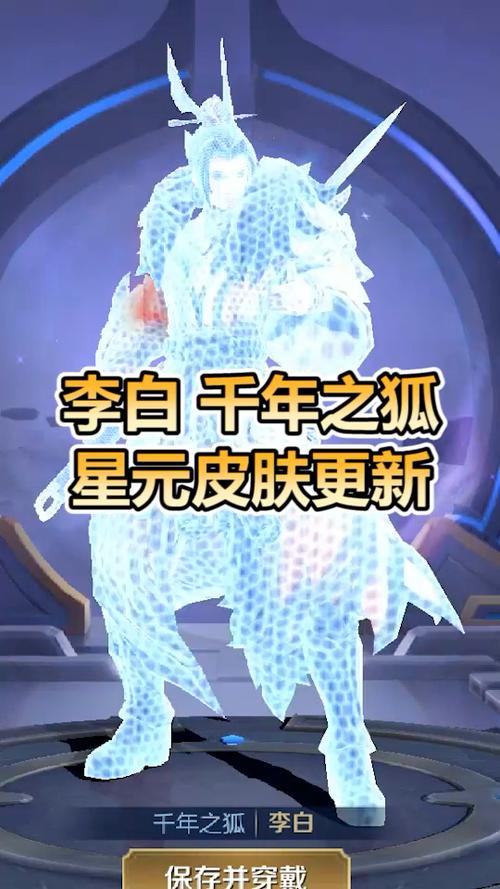 李白千年之狐星月辉特效图标