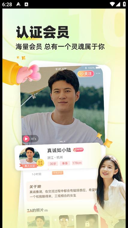 缘来客交友网截图