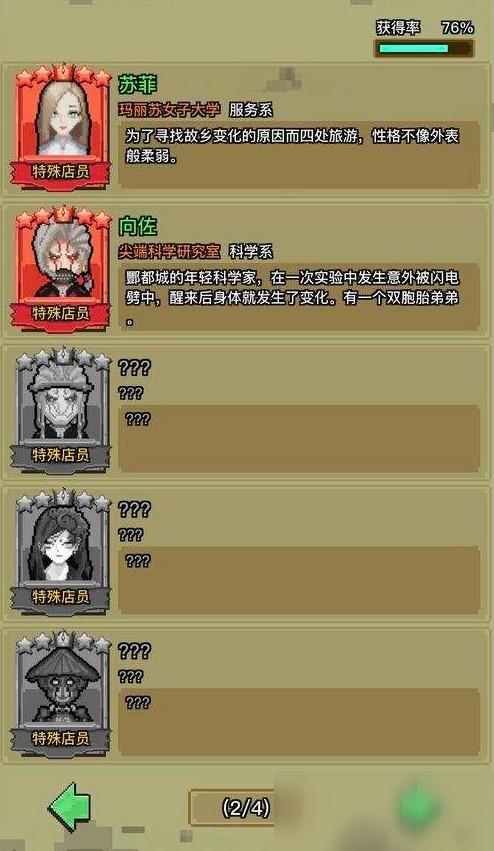 怪奇小店特殊员工获得攻略截图