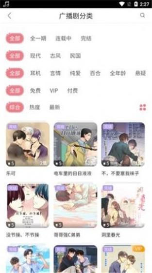 《乐可》广播剧在线听冯父子在线收图标