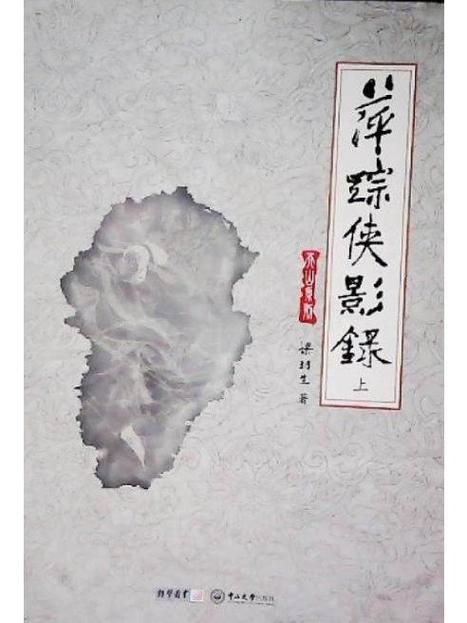 梁羽生十大巅峰之作图标