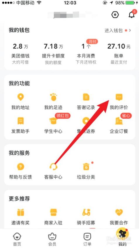外卖评价怎么修改截图