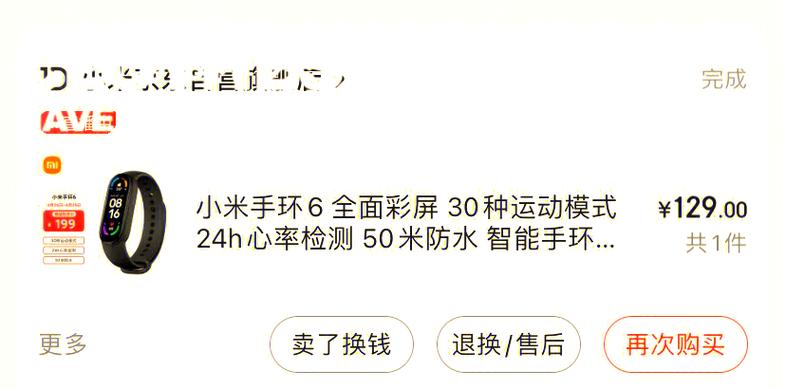 小米6手环耗电快怎么解决办法图标