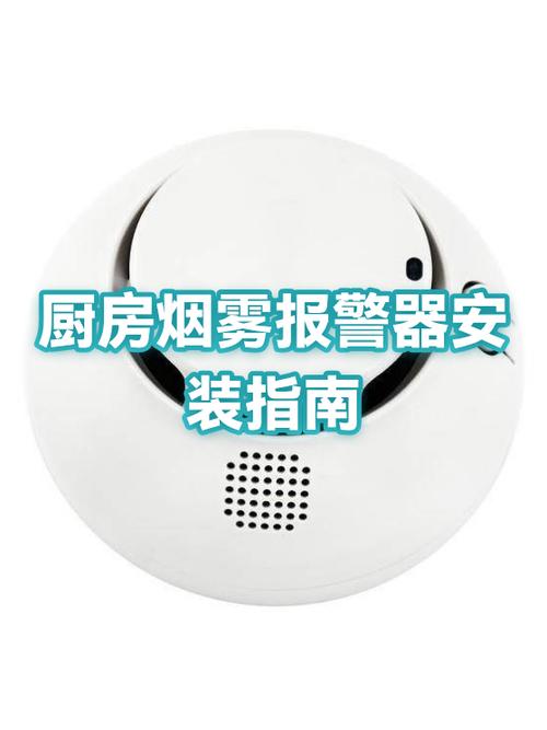 厨房烟感报警器怎么关截图