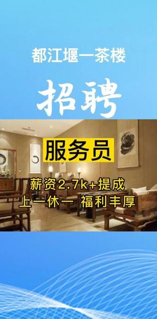 上一休一的茶楼招聘截图