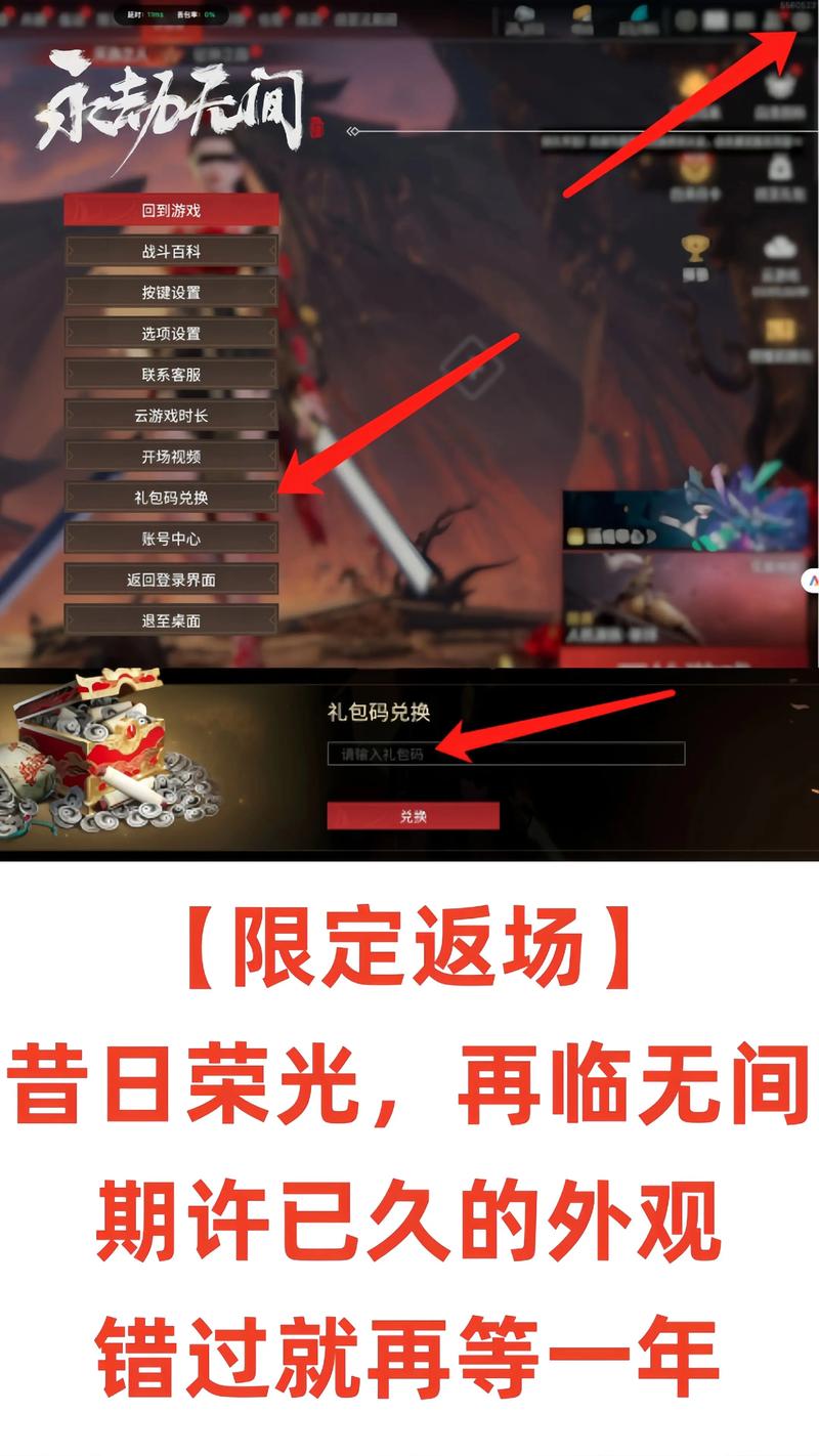 永劫无间兑换码在哪里输入图标