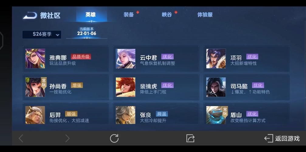 新赛季英雄调整图标