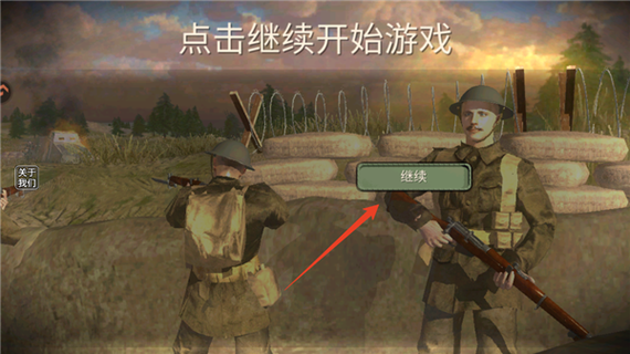 世界大战手机版截图