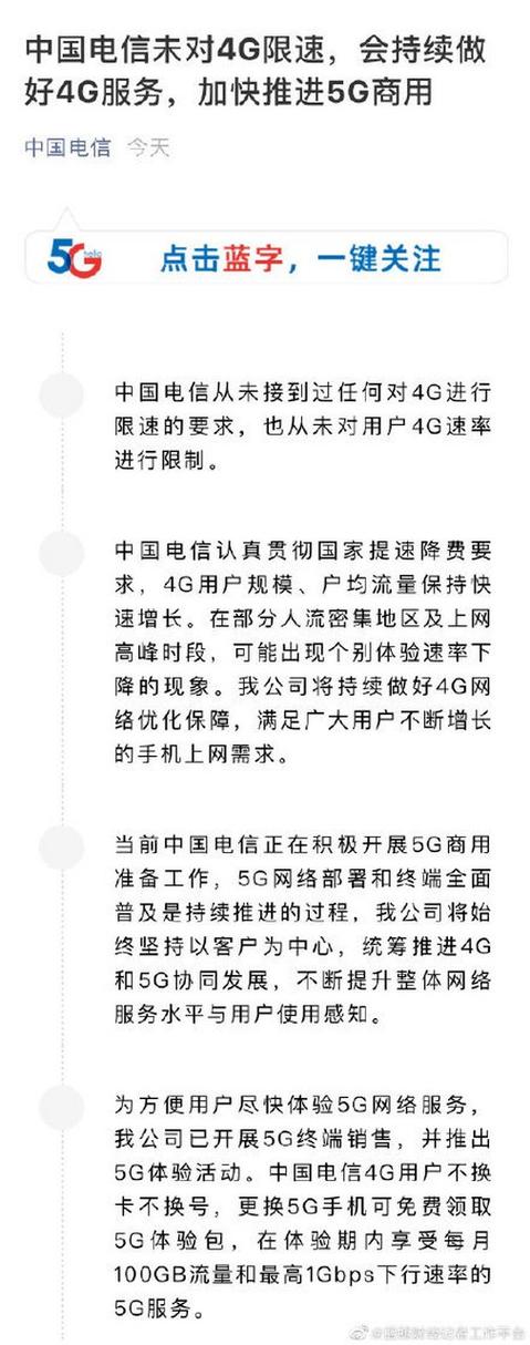如何破解运营商4g限速截图