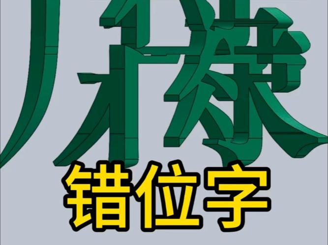 字体显示错位