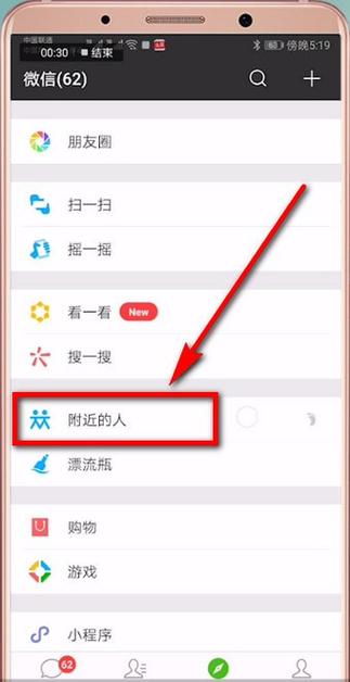 怎么找附近人聊天图标