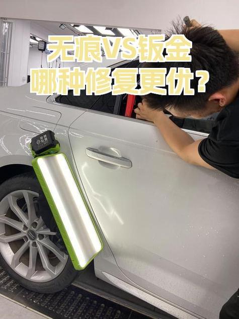 钣金和无痕修复的区别图标