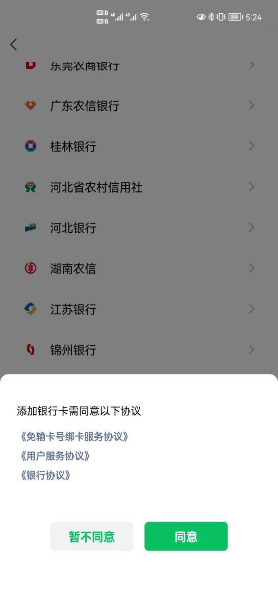 微信可以解绑银行卡吗图标