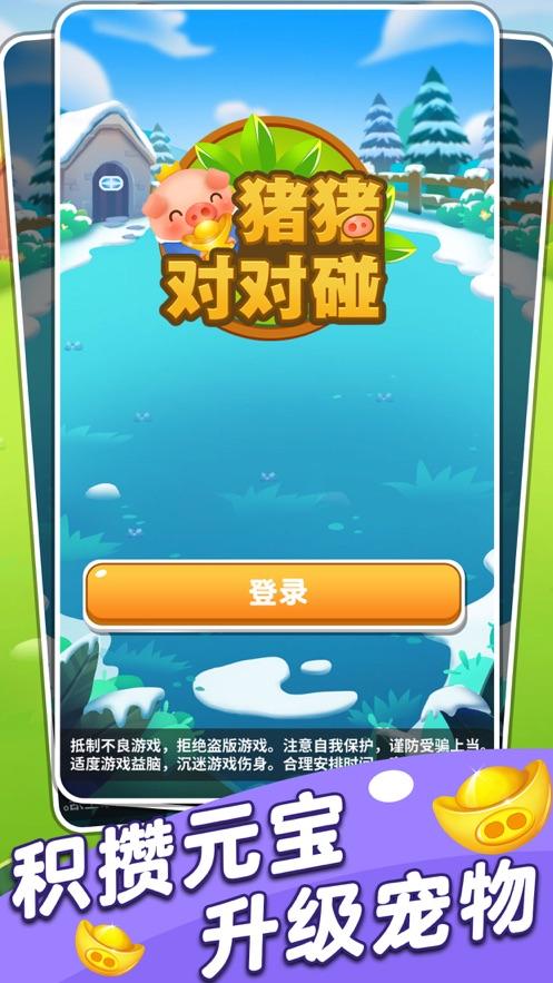猪猪对对碰红包版图标