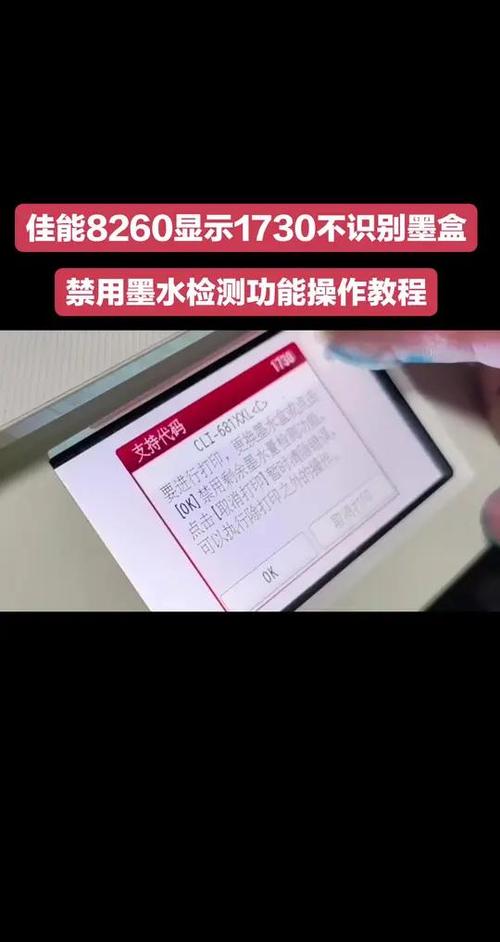 佳能打印机加墨后无法识别墨盒图标