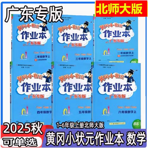 黄冈小状元六年级上册数学截图