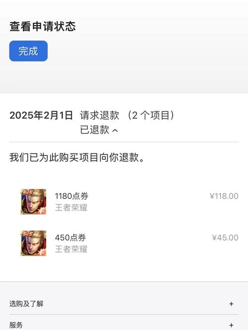 王者荣耀充值退款图标