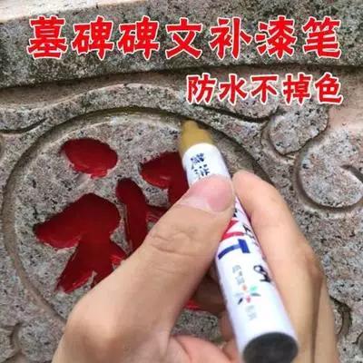2026墓碑补漆最佳时间?截图