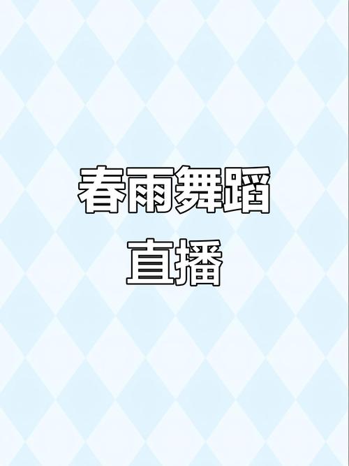 跳舞直播软件哪个好图标