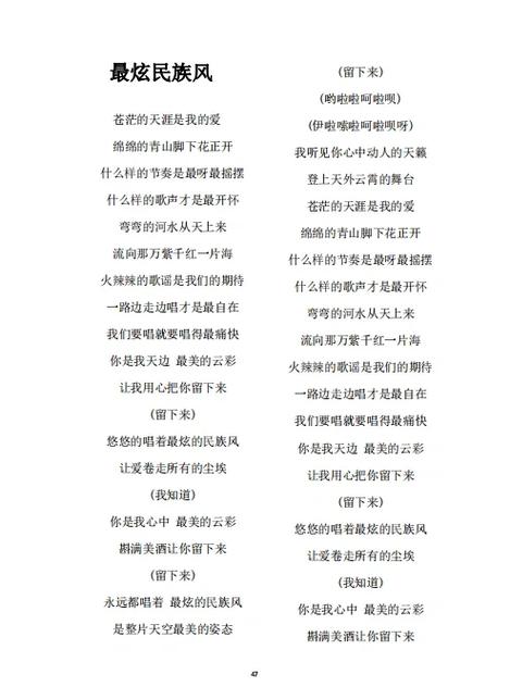 最炫民族风歌词截图