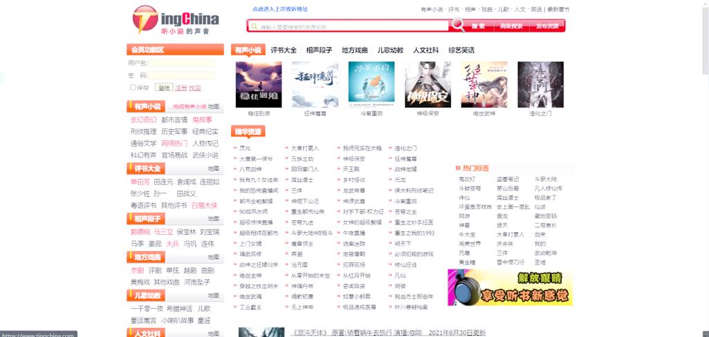 听书网站图标