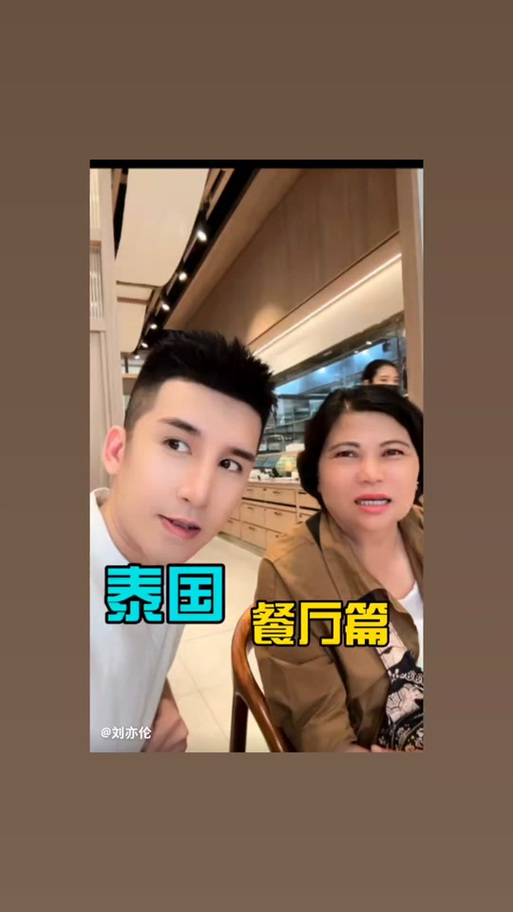 刘亦伦父母是干什么的图标