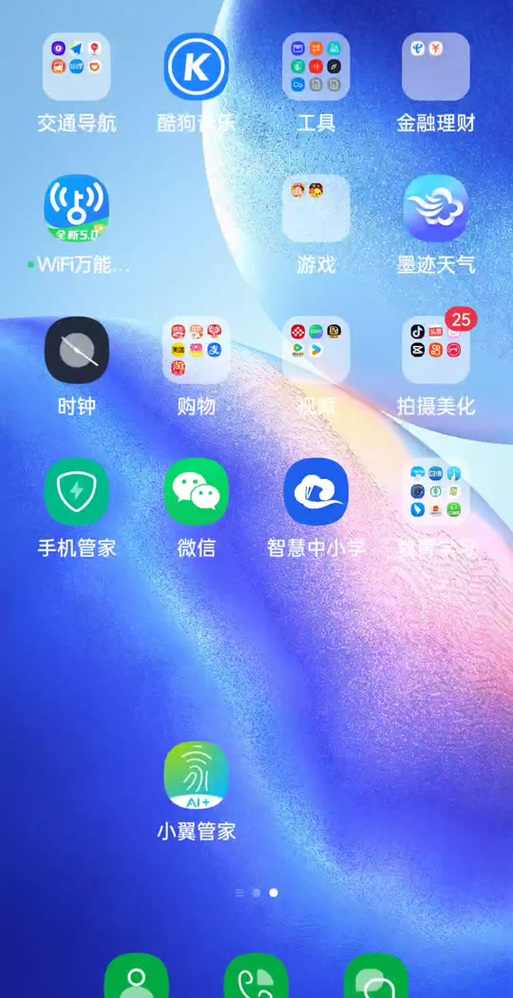 小翼管家软件闪退什么原因图标