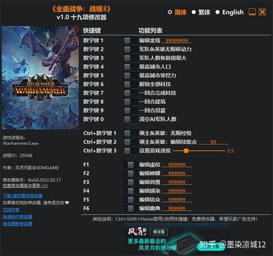 战锤多人游戏修改器