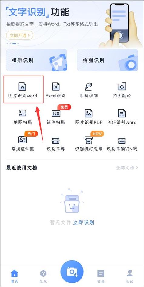 苹果手机图片转word截图