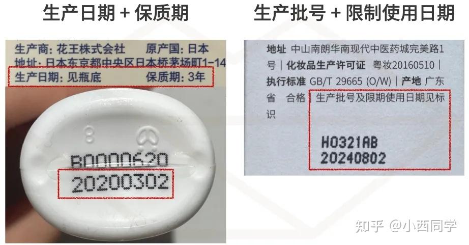 护肤品底部是生产日期还是保质期