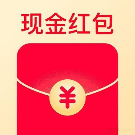 可以领红包图标