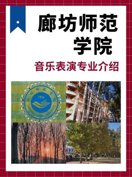 邢台学院和廊坊师范学院哪个好图标