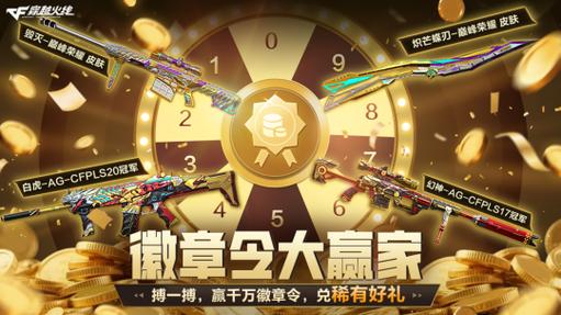 cf徽章令活动网址图标