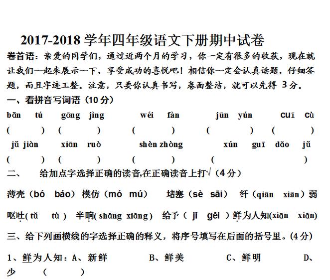 四年级下册语文期中考试卷图标